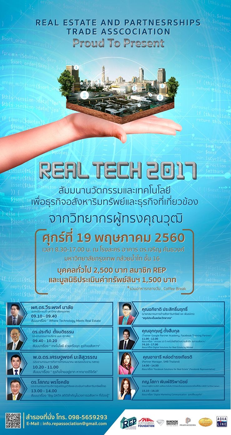 Real Tech 2017
