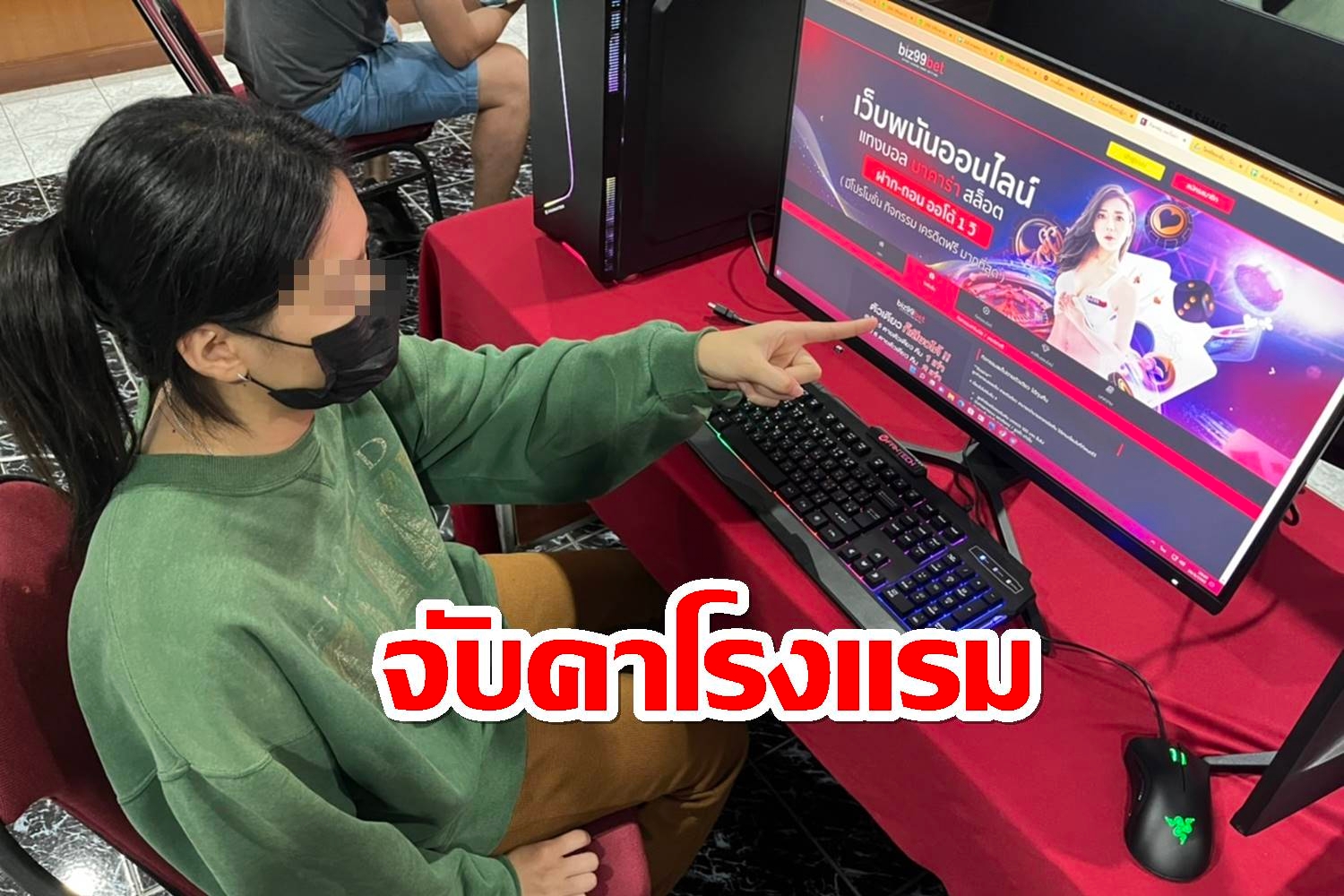 ล้อมจับแอดมินเพจ18คนเหมารีสอร์ทลักลอบเปิดเว็บพนันออนไลน์